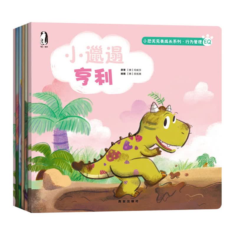 暖绘本·小恐龙完美成长系列：行为管理（新版 套装共6册）