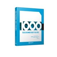 100名建筑师的1000个设计理念（全彩）