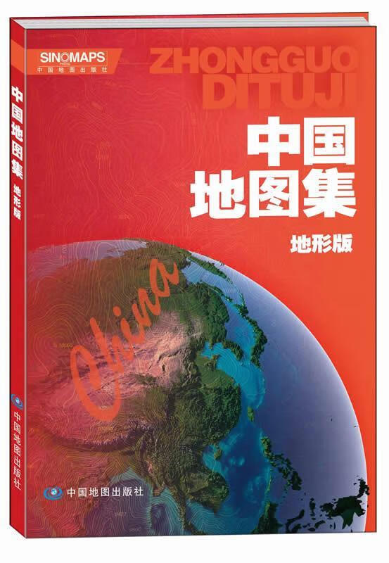 中国地图集【，放心购买】