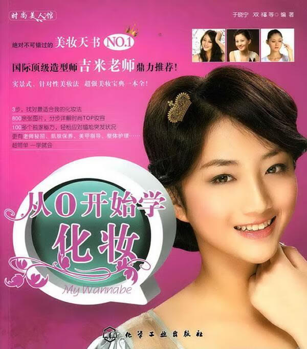 时尚美人馆从0开始学化妆