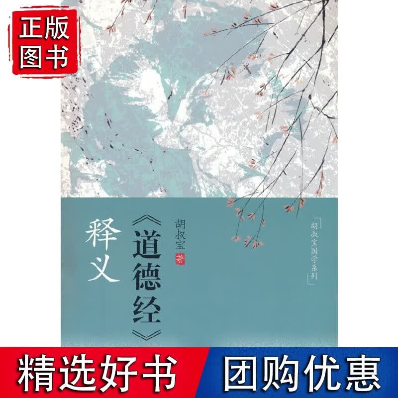 《道德经》释义
