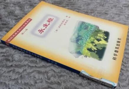 永生粮 (平装)【特惠】