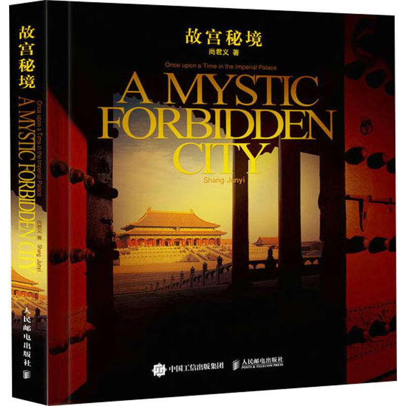 故宫秘境 图书