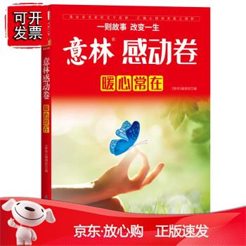 意林年度精选--感动卷·暖心常在
