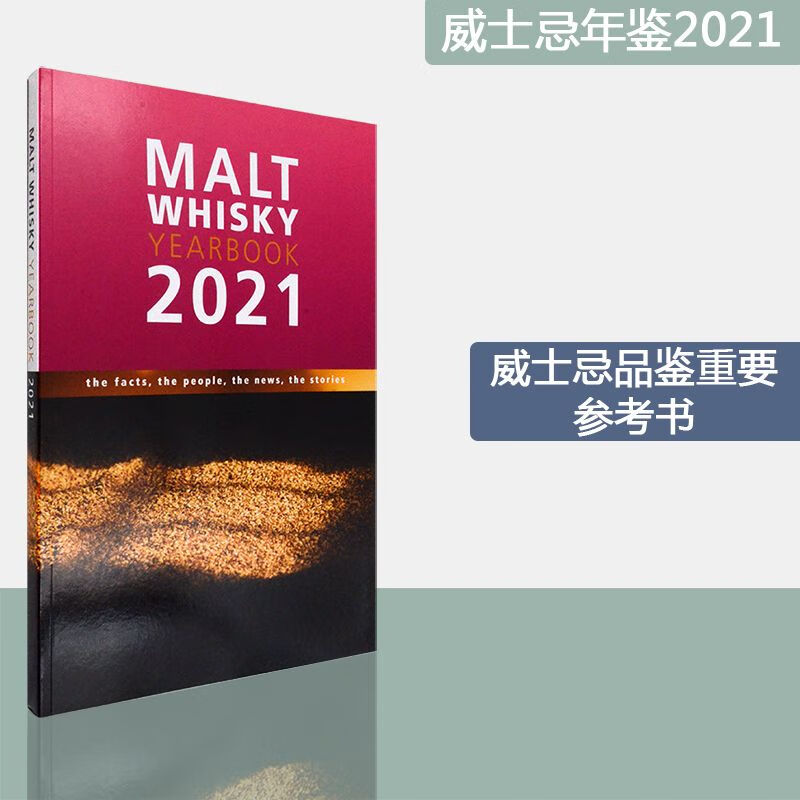 Malt Whisky Yearbook 2021 威士忌年鉴2021 Ingvar Ron 现货英文版威士忌年鉴2021Malt Whisky