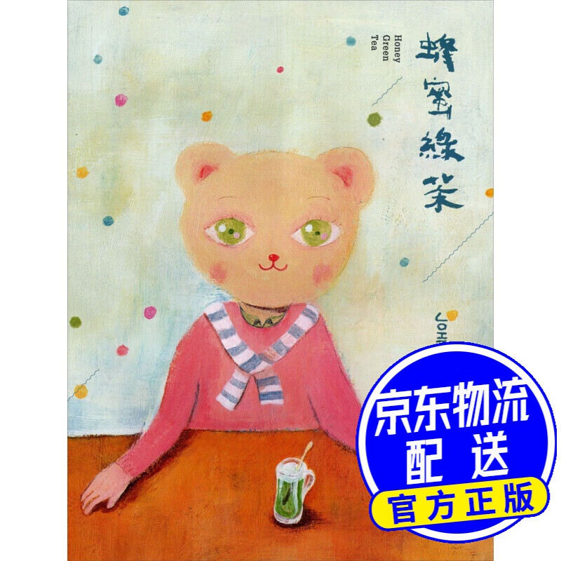 蜂蜜绿茶