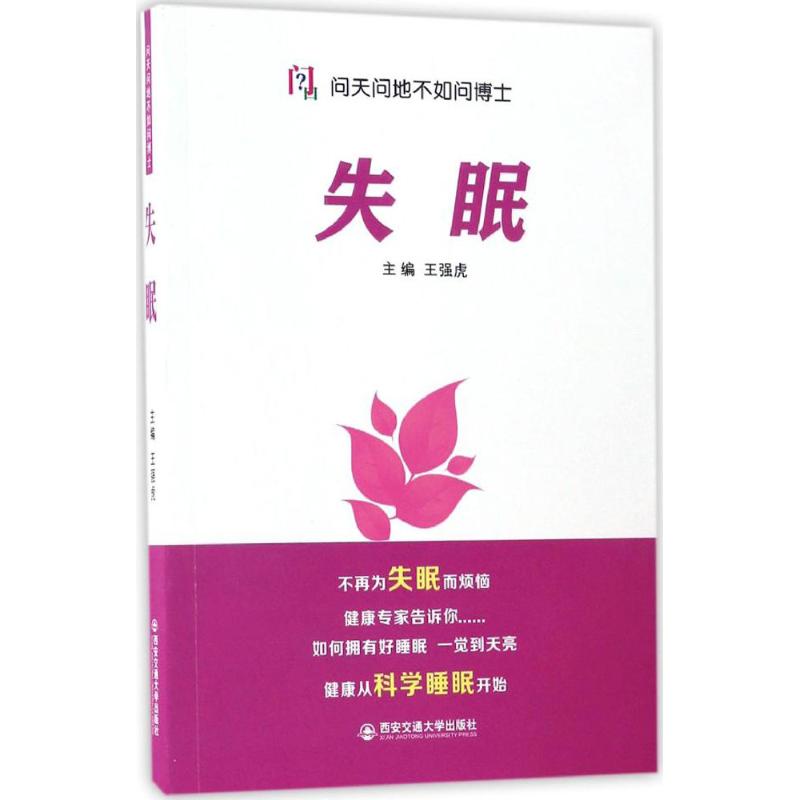 失眠