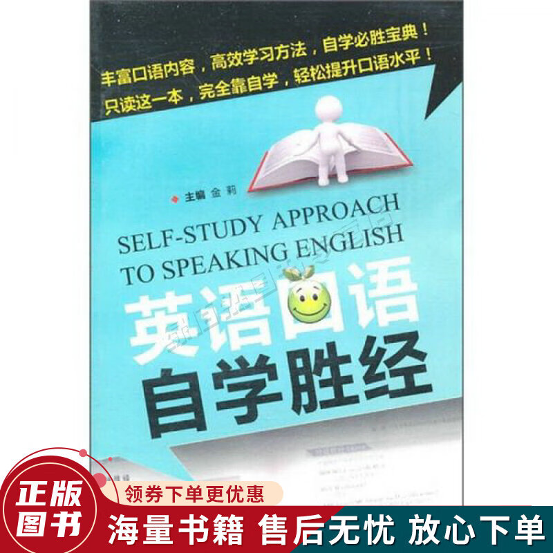 英语口语自学胜经
