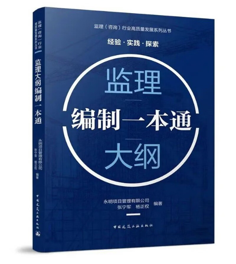 监理大纲编制一本通