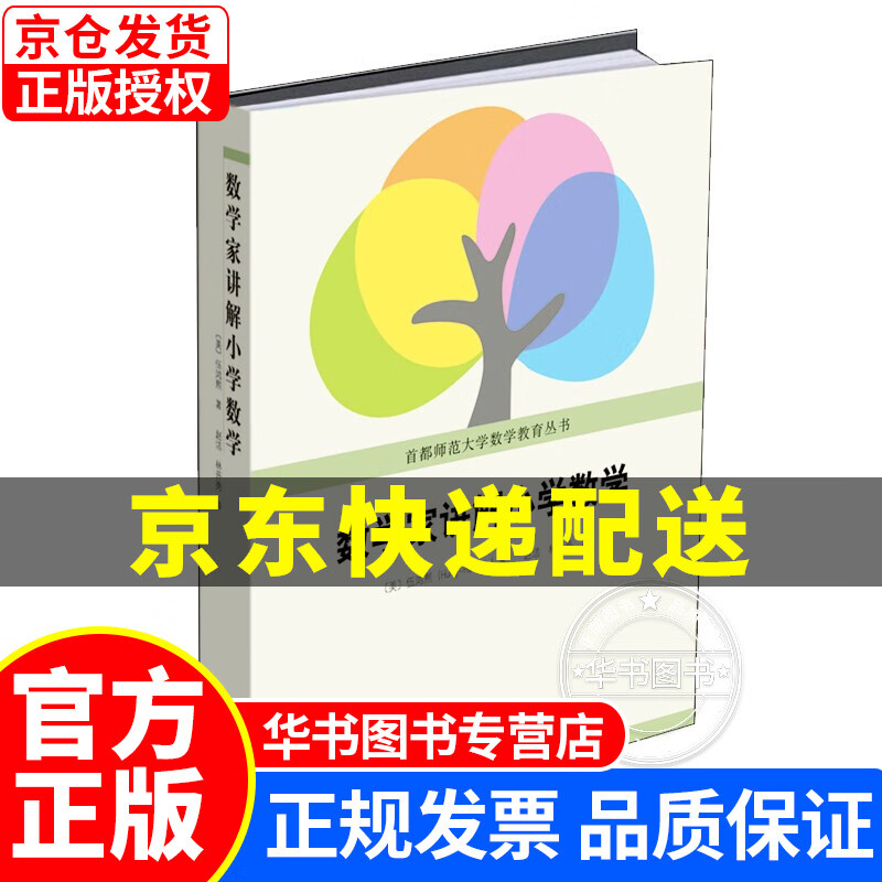 数学家讲解小学数学 伍鸿熙 数学家讲解小学数学