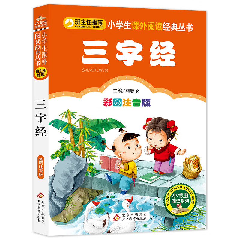 小巴掌童话彩图注音版张秋生 小学生语文阅读一年级二年级课外书经典读物6-7-8岁带拼音睡前百篇适合小学 三字经