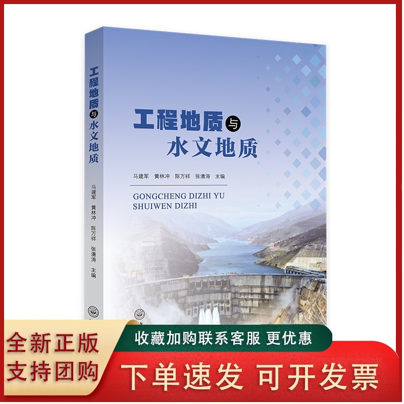 【全新】工程地质与水文地质h