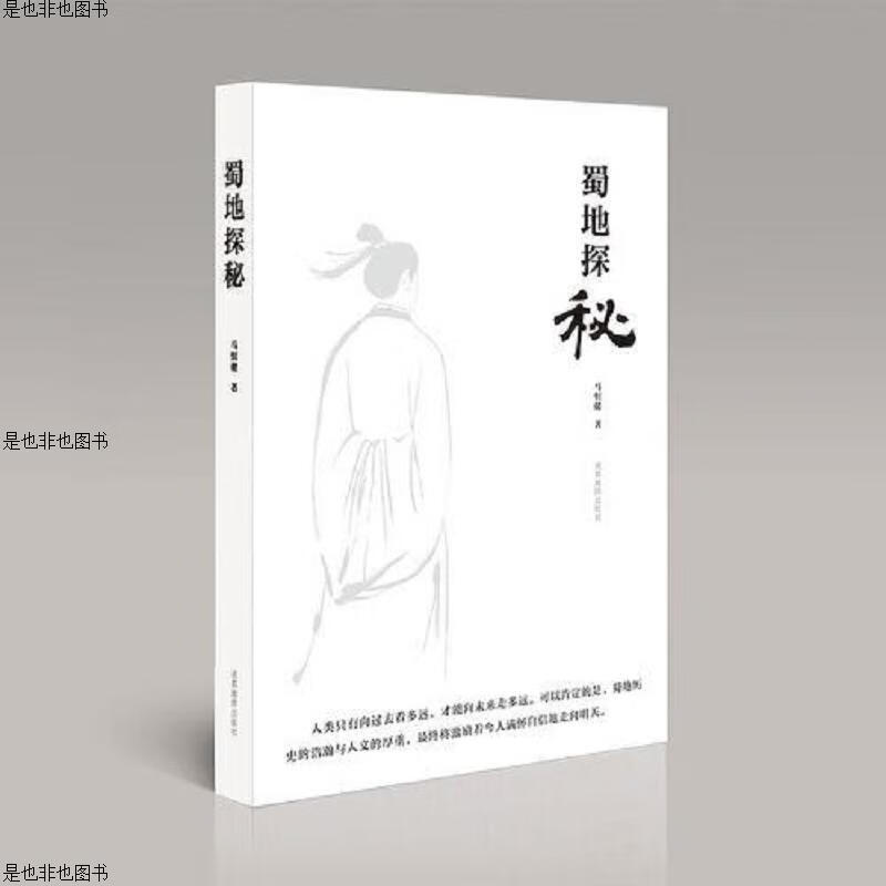 蜀地探秘