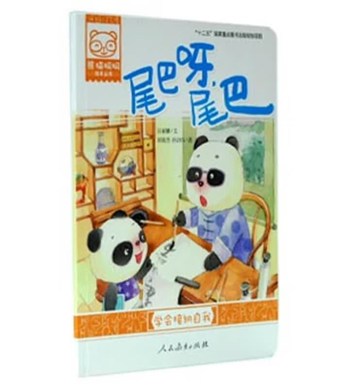 尾巴呀，尾巴