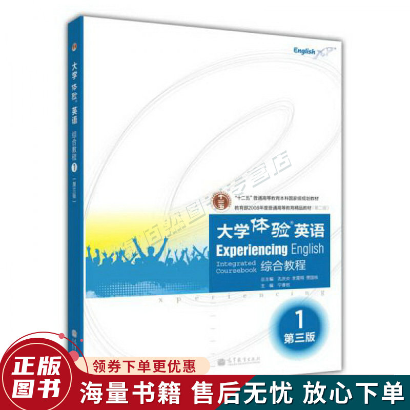 大学体验英语综合教程1第3版