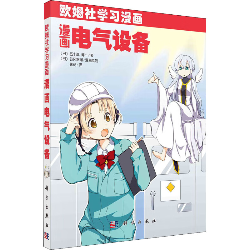 漫画电气设备 图书
