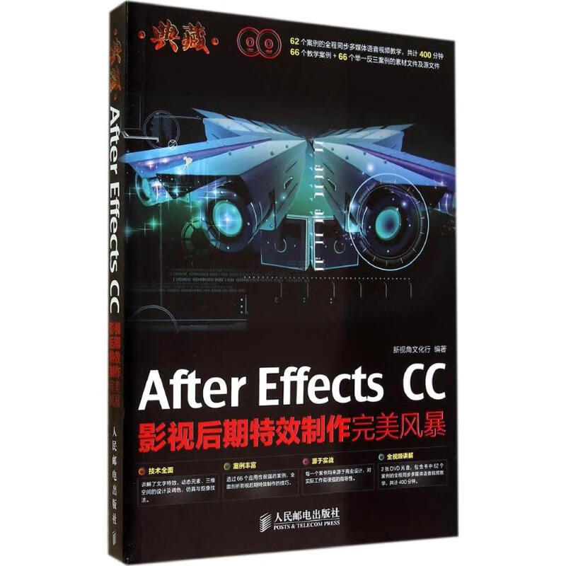 After Effects CC影视后期特效制作完美风暴
