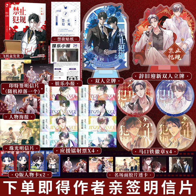 下单即得作者签明信片+超多快乐图书专享赠品】 禁止犯规 吕