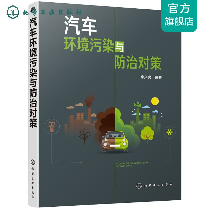 汽车环境污染与防治对策