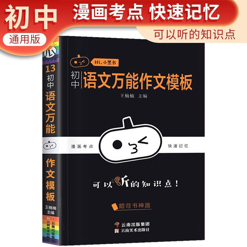 小黑书 初中语文万能作文模板 口袋书随身记速记手册