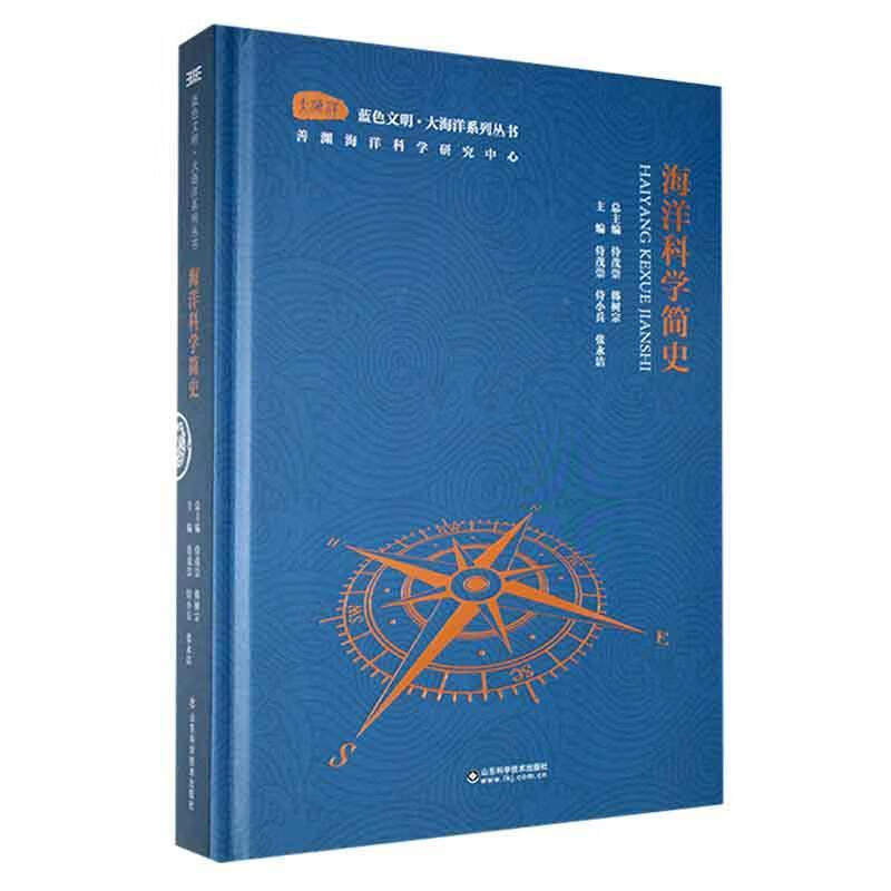 海洋科学简史科学与自然 图书