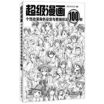 超级漫画 co米工作室著