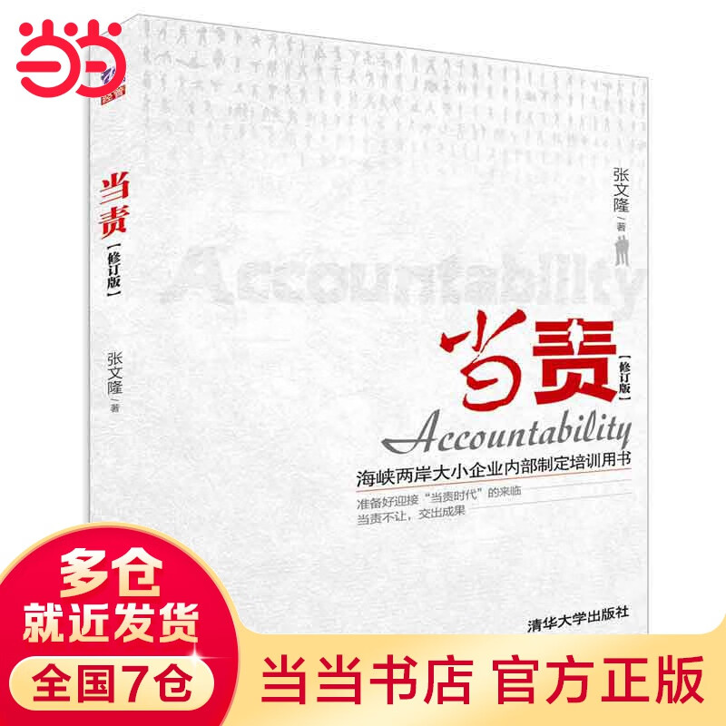 当责（修订版）