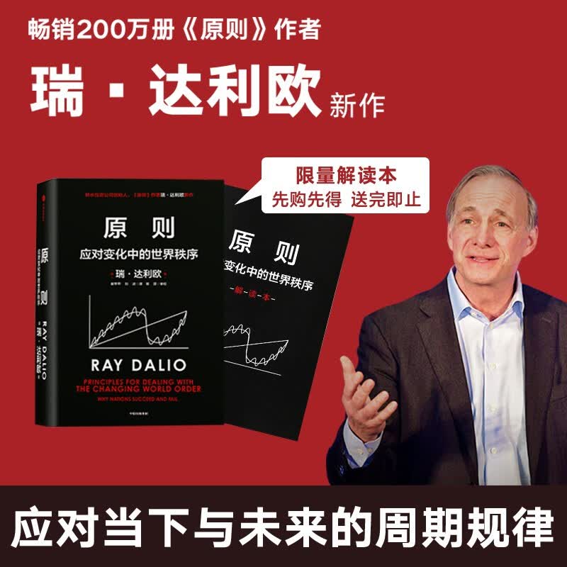 【系列自选】原则2 原则1 原则1+2套装2册 瑞·达利欧全新作品 原则 应对变化中的世界秩序 中信出版社 原则2（定价168元）