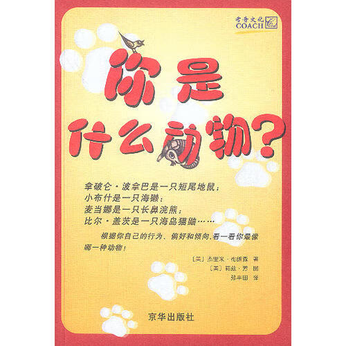 你是什么动物【现货】