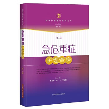 急危重症护理查房
