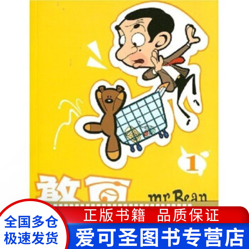 幽默漫画图书3 憨豆先生 中卡世纪传媒辑部、[【好书，下单速发】