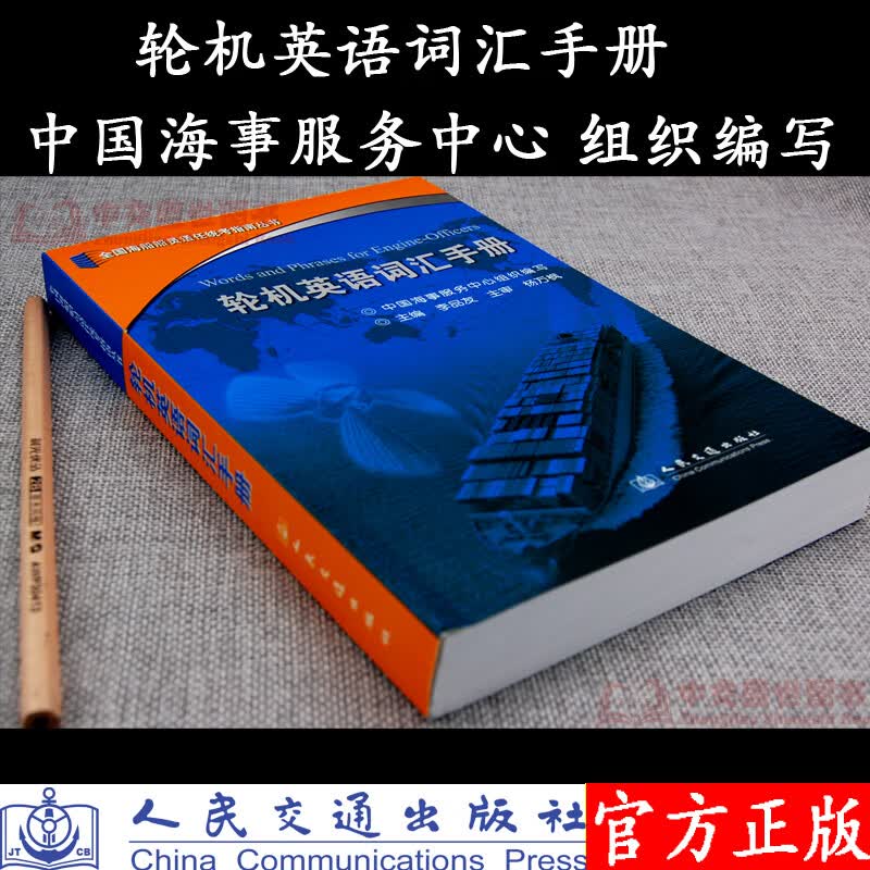 轮机英语词汇手册