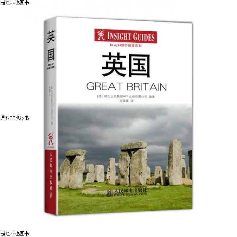 Insight旅行指南：英国