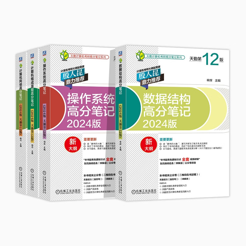2024天勤计算机4本套