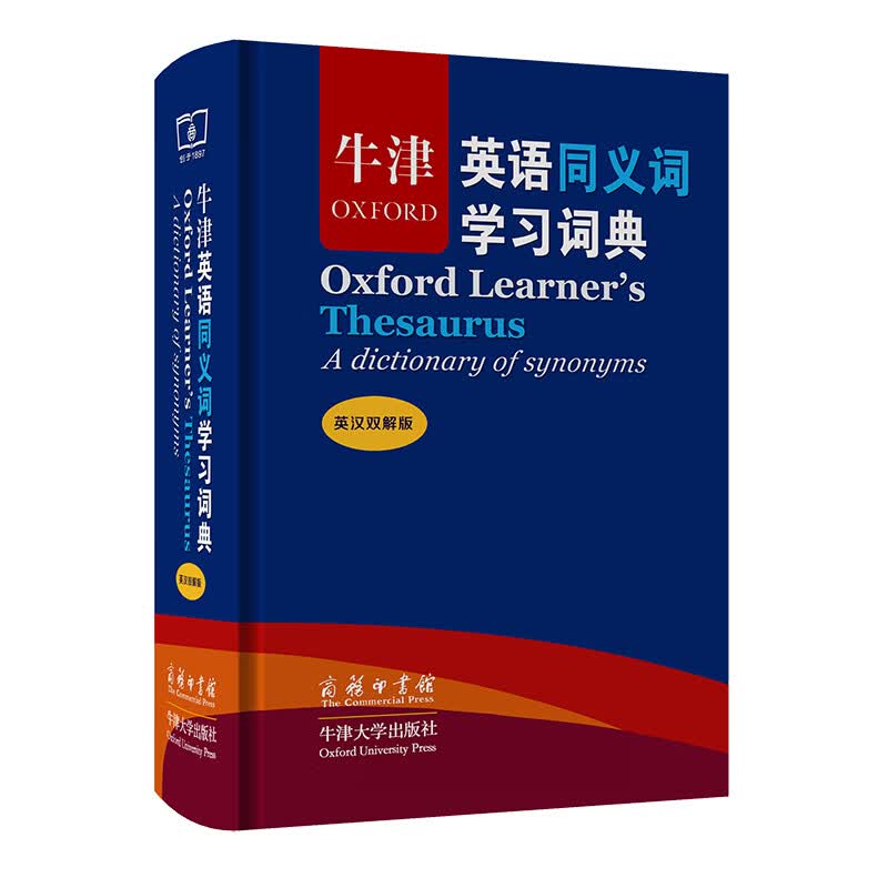 牛津英语同义词学习词典(英汉双解版)（标准本）（精） Diana Lea