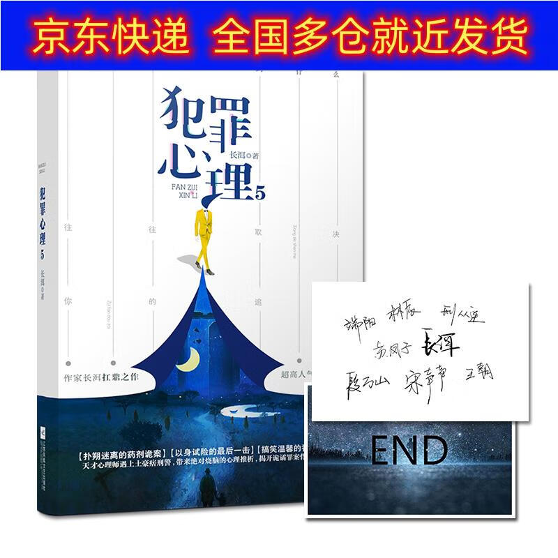 书 犯罪心理5 青春文学类图书 犯罪心理5