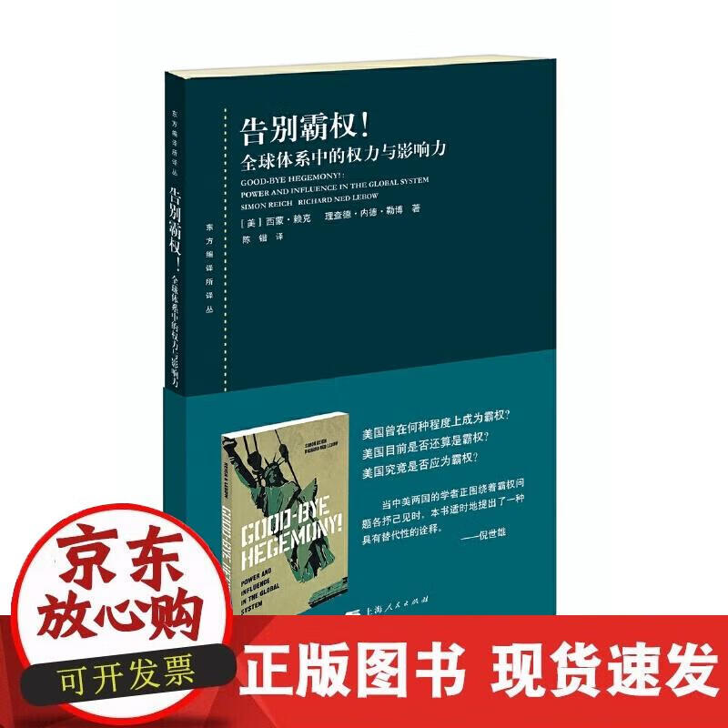 【现货】告别霸权！
