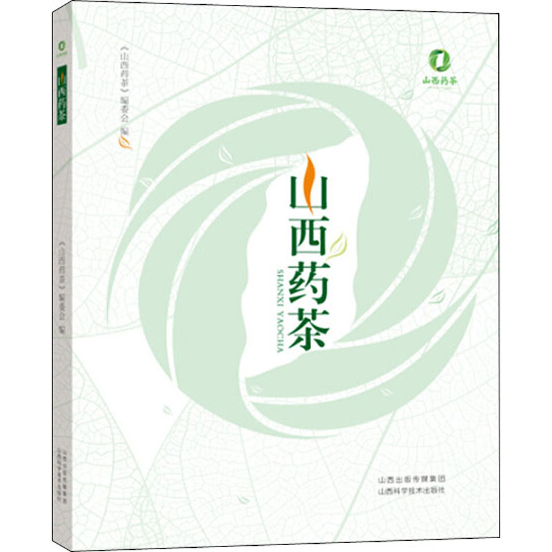 山西药茶 《山西药茶》编委会 编 书籍