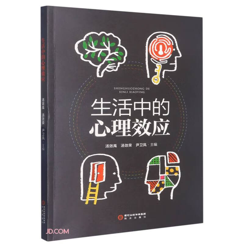 生活中的心理效应