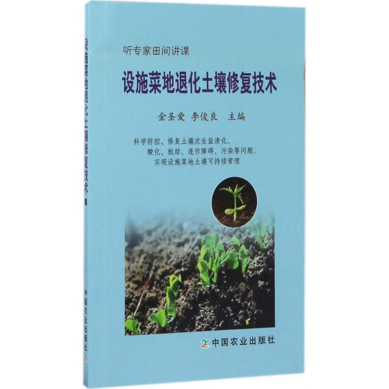 设施菜地退化土壤修复技术
