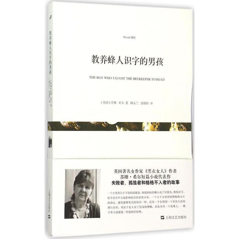 教养蜂人识字的男孩