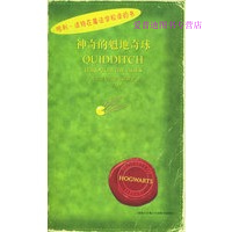 神奇的魁地奇球【，放心购买】