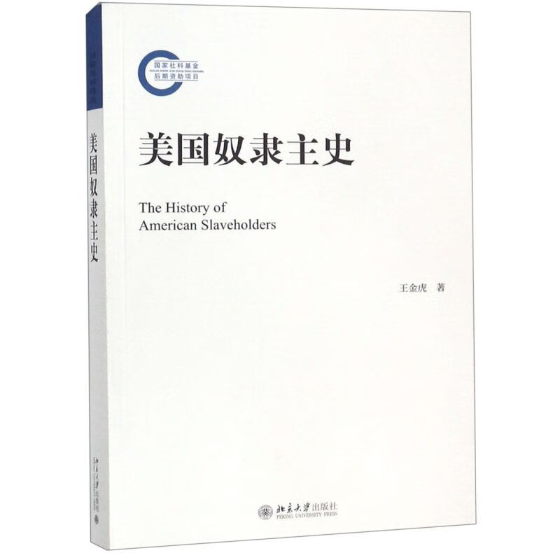 美国奴隶主史