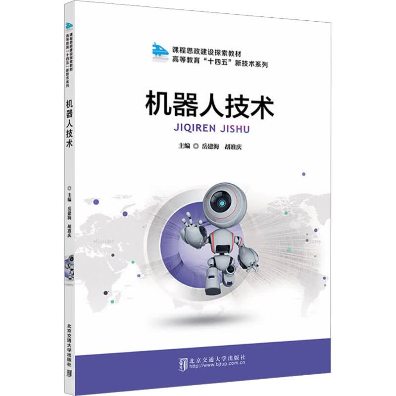 机器人技术 图书