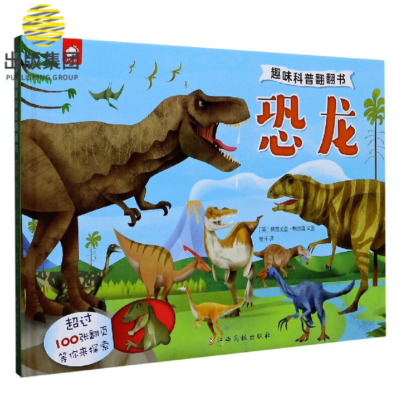 恐龙(精)/趣味科普翻翻书