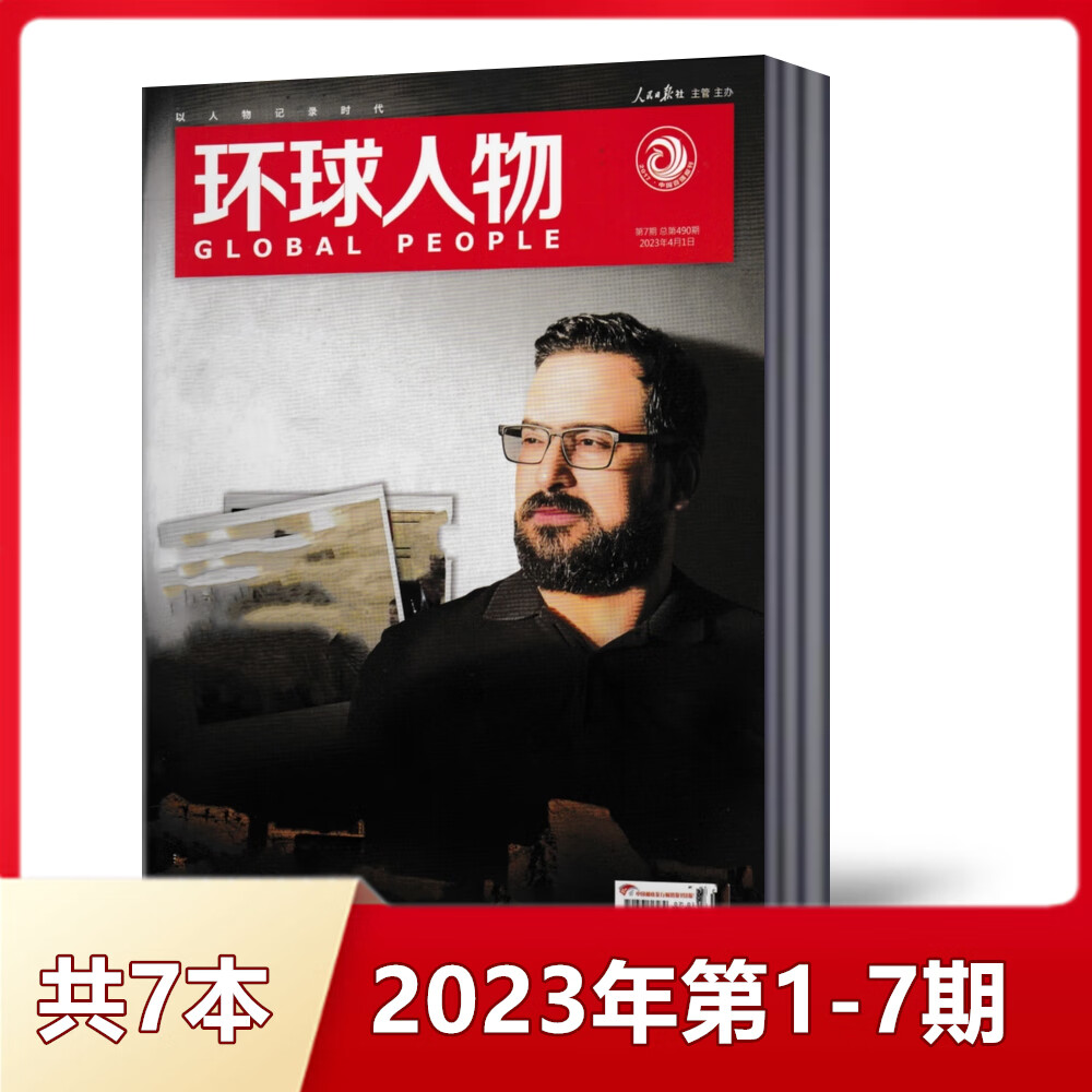 环球人物杂志2023年第1-7期+2020-2019年全年。 【全年珍藏】2020年第1-24期共24本