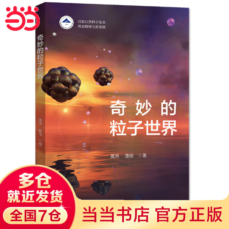 奇妙的粒子世界