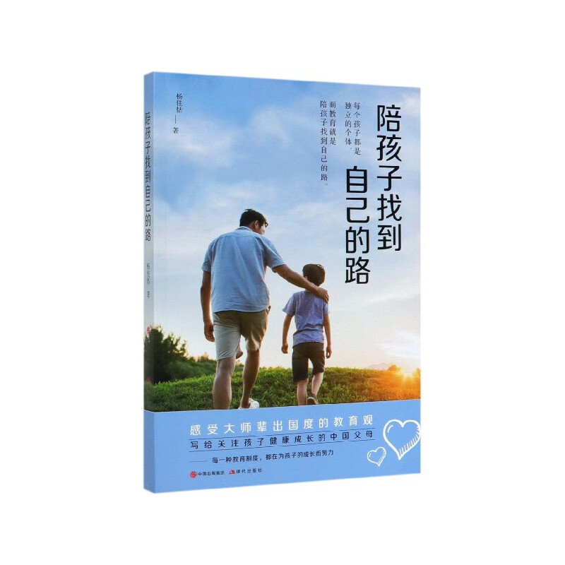 陪孩子找到自己的路