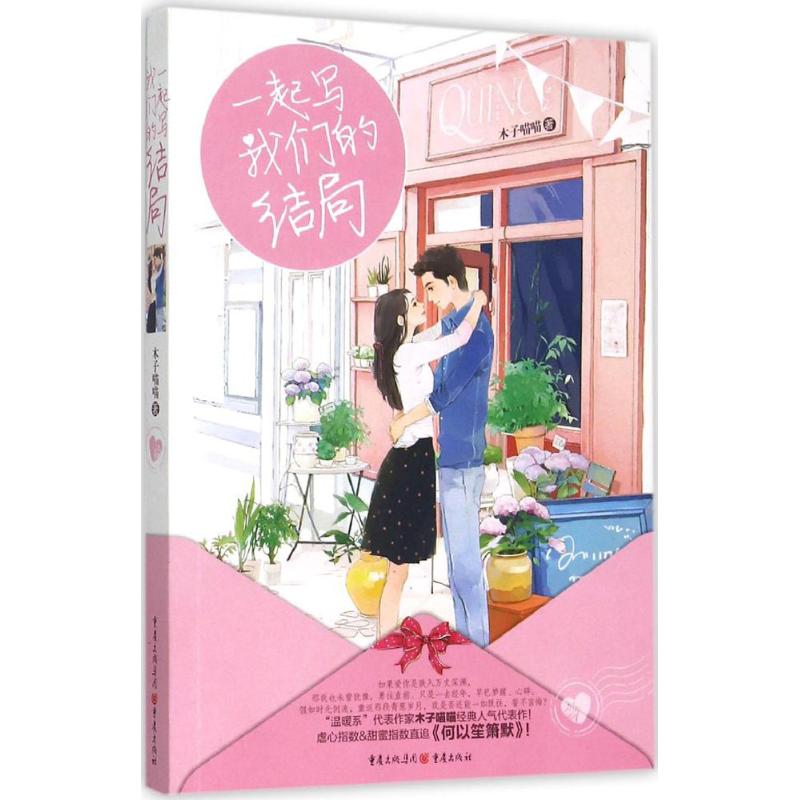 一起写我们的结局