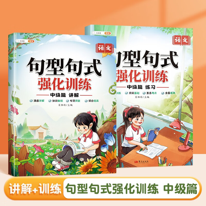 【斗半匠】句型句式强化训练初级篇中级篇高级篇阶梯训练1-6年级小学生语文句子写作专项练习一年级二年级三年级四年级五年级六年级上下册通用 【3-4年级】中级篇 小学通用